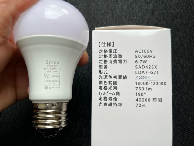 LED電球シンカ（Synca）の口コミ[光と色]身体と心を育む照明